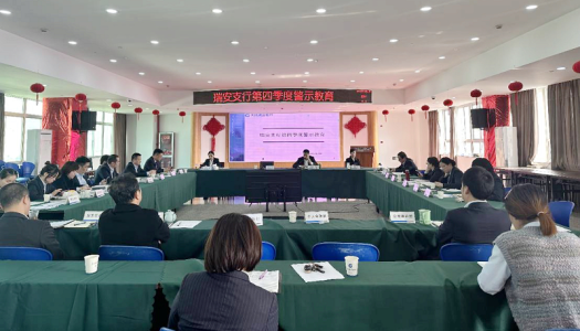 建行温州瑞安支行 四个到位”全力推进消保工作